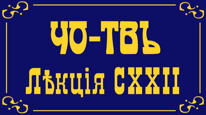 Первая лекция из цикла Капитализм.