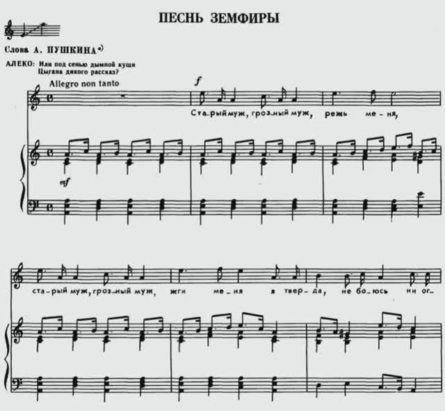 П. И. Чайковский - Романс "Песнь Земфиры" (слова А.Пушкин) (ок. 1860-64), TH 90
