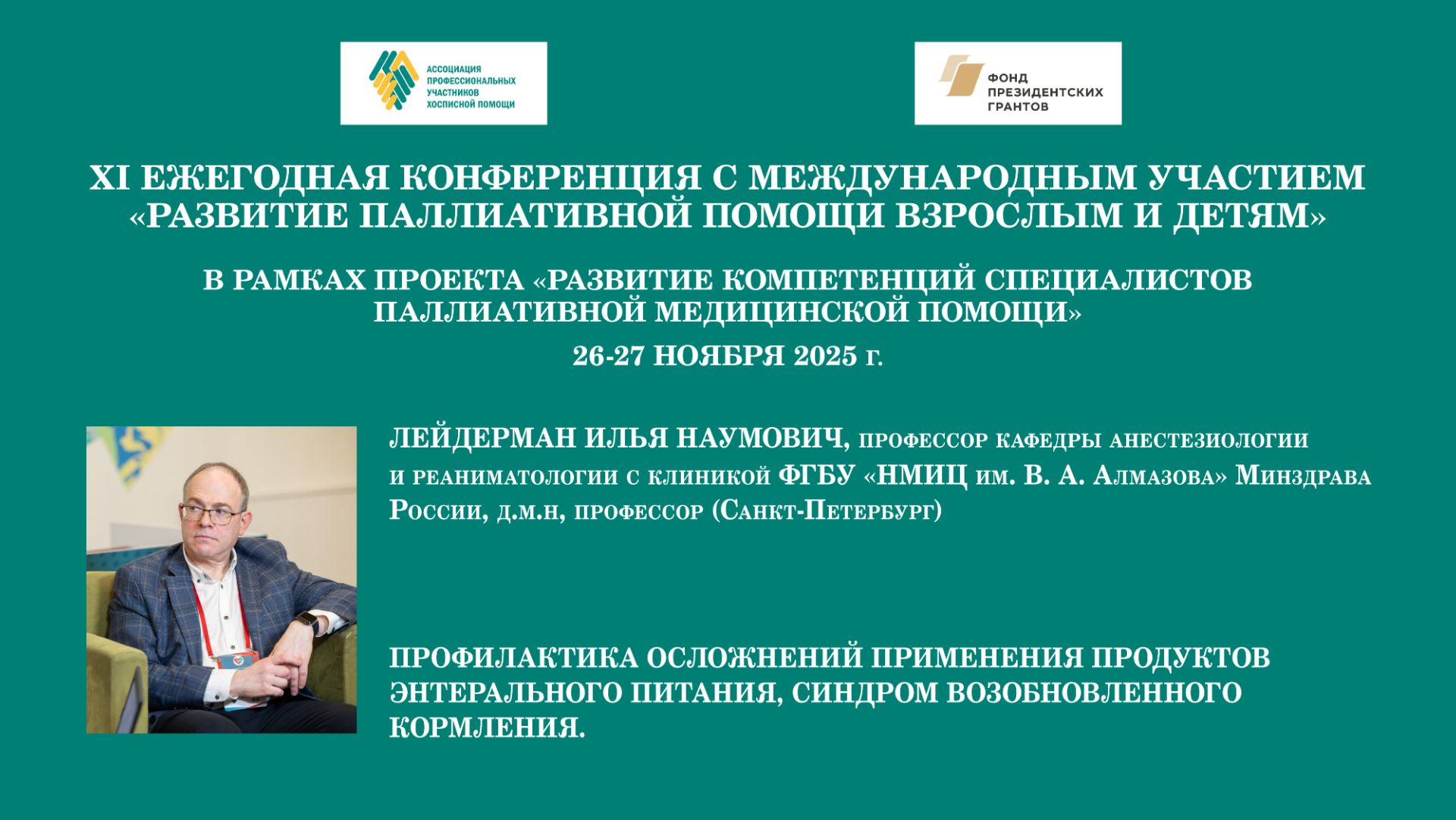 Профилактика осложнений применения продуктов энтерального питания, синдром возобновленного кормления