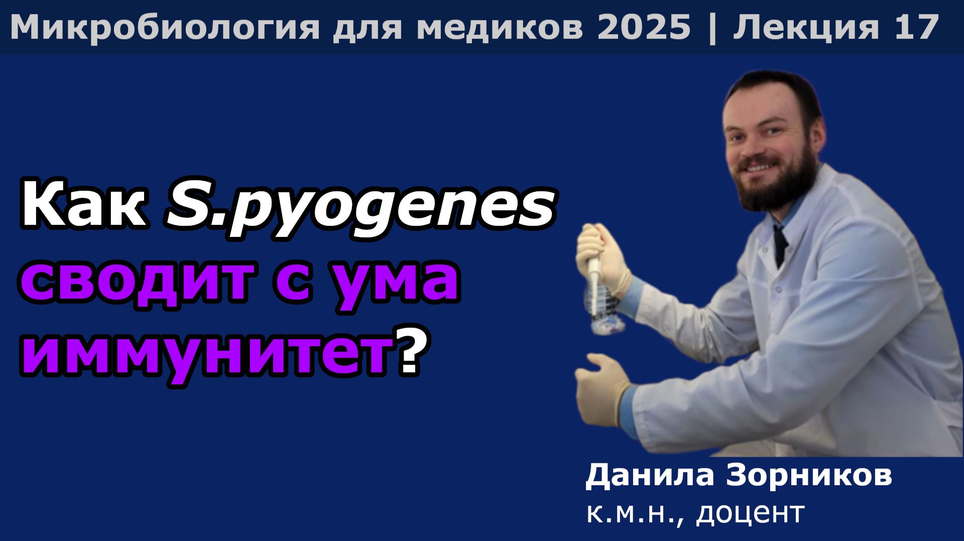 Патогенные стрептококки и энтерококки (роды Streptococcus, Enterococcus)