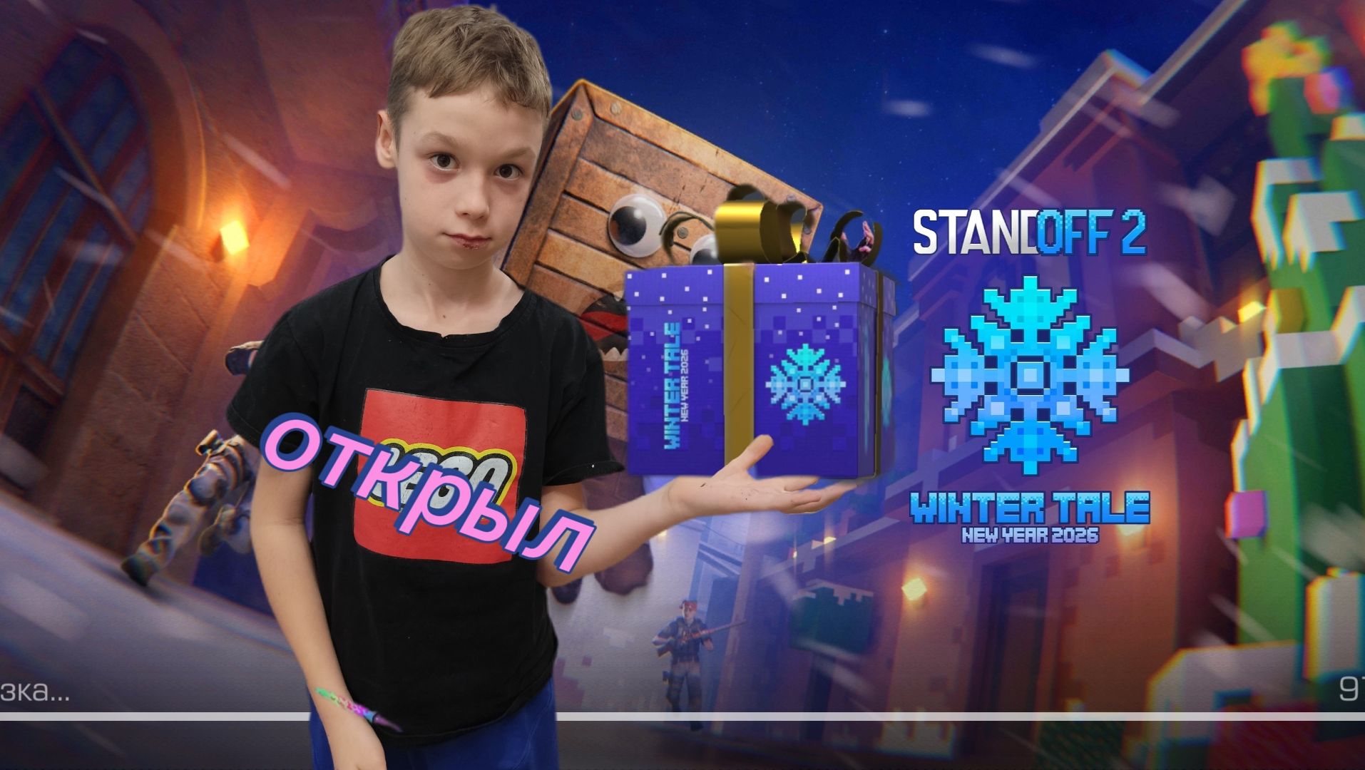 Открыл Winter tale gift box в Standoff 2, и выбил....