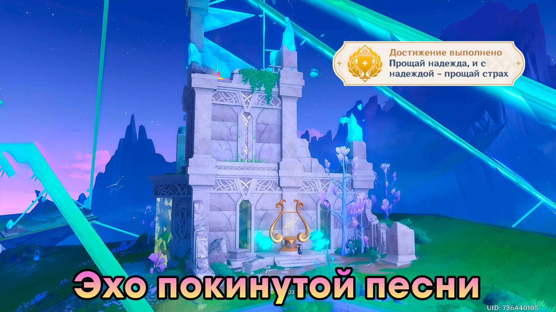 Геншин Импакт ➤ Эхо покинутой песни ➤ Как снять печати с парящего острова ➤ Игра Genshin Impact