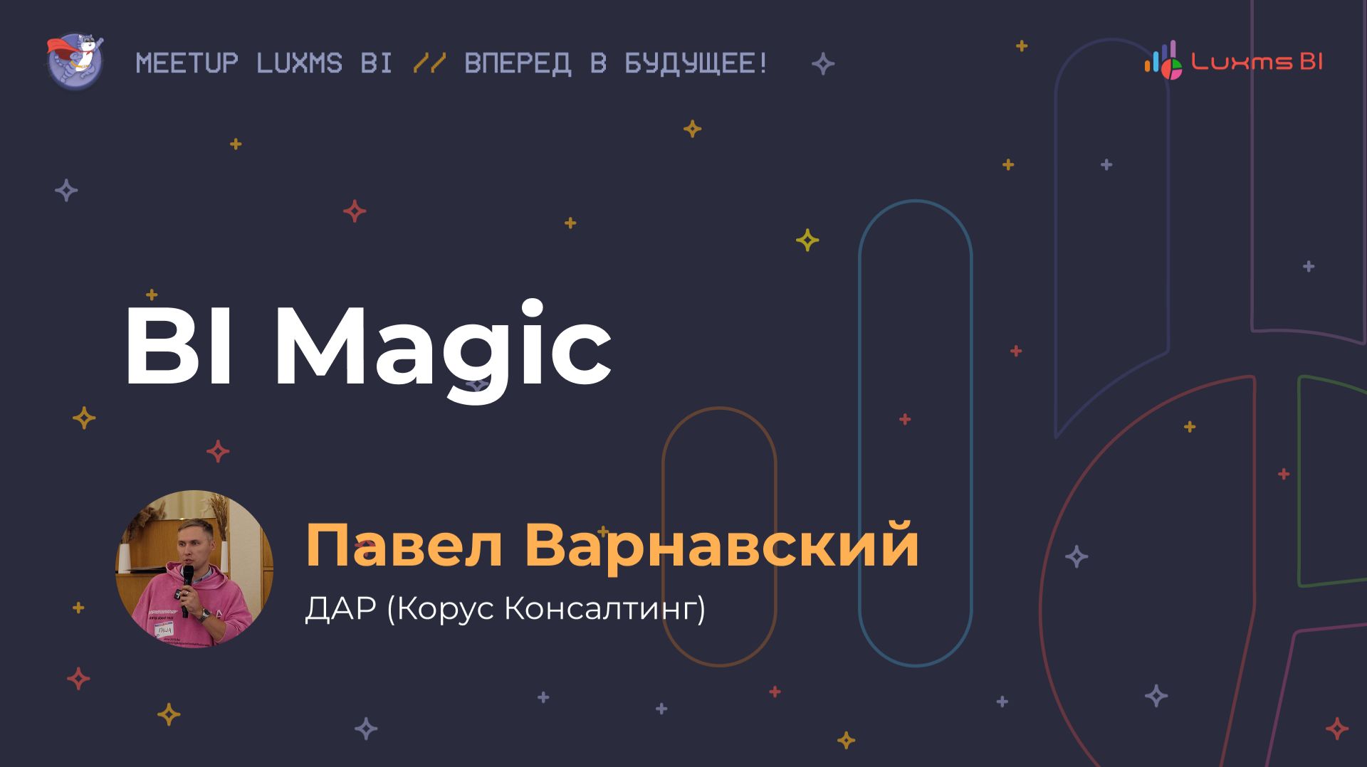 BI Magic. Митап Luxms BI "Вперед в будущее"