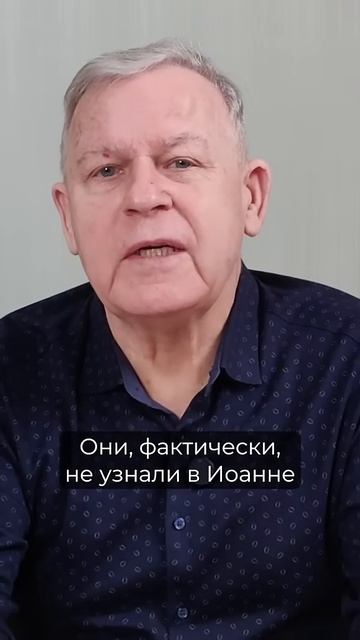 Почему Иоанн Креститель крестил Христа / Юрий Николаевич Луценко