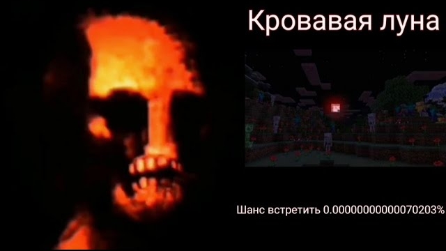 Ты встретил это в Майнкрафт хардкор