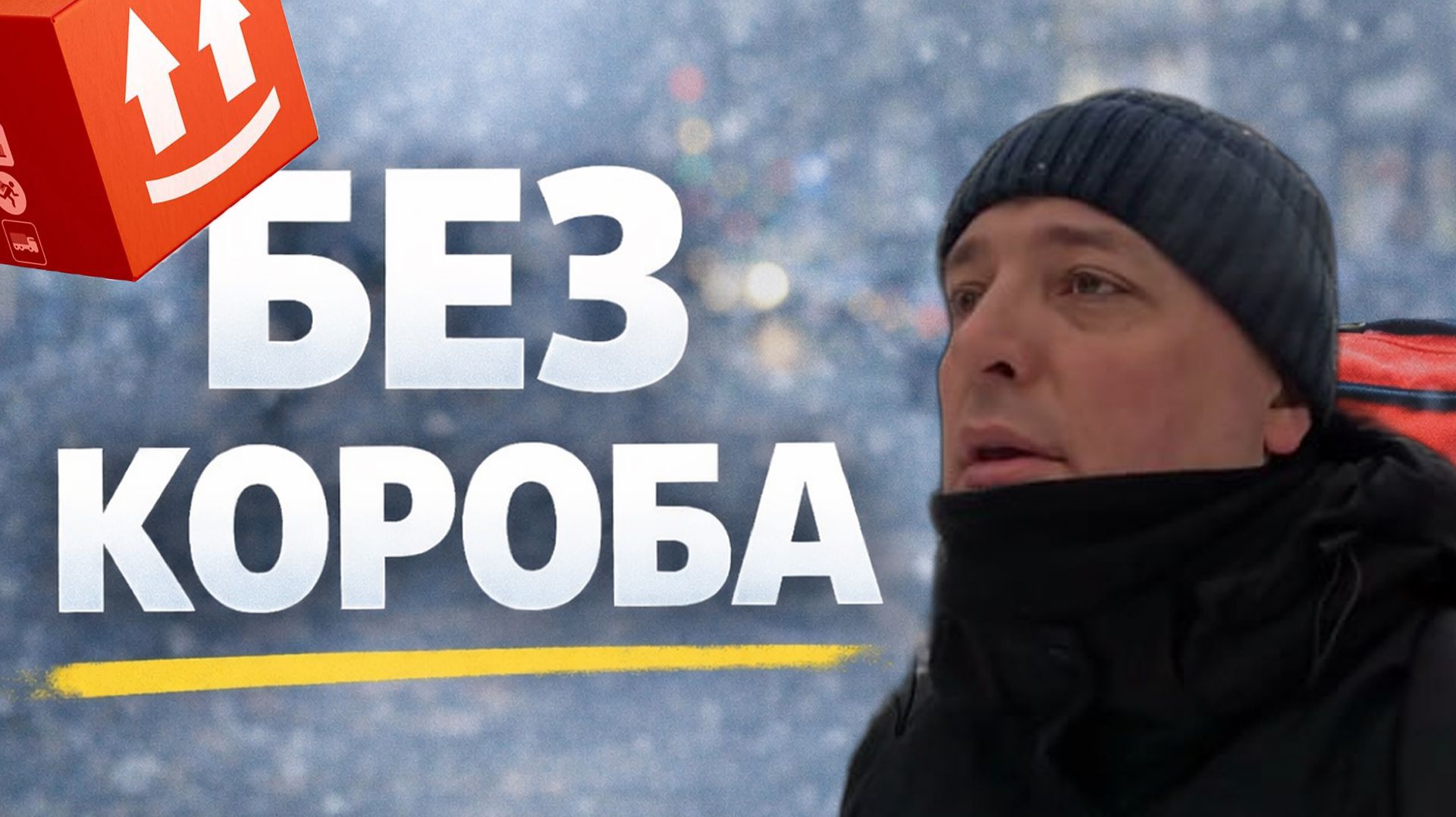 ЯНДЕКС ДОСТАВКА ПЕШКОМ БЕЗ КОРОБА — ОДИН ЗАКАЗ В ДЕНЬ #яндексдоставка #курьер #подработка #тула