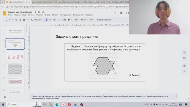 Занятие 1 интенсива «Навстречу Матпразднику в Матвертикали». Задачи на разрезание