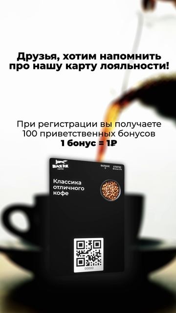 Актуальное для сети кофеен BlackFox