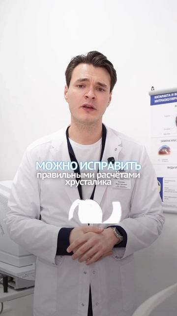 Подбор искусственного хрусталика для лечения катаракты (ИОЛ) на приборе ZEISS IOL Master