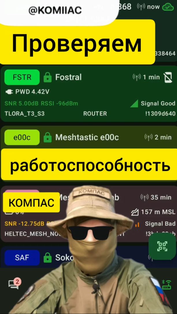 [КО] Как проверить работу устройства Meshtastic? КОМПАС🧭