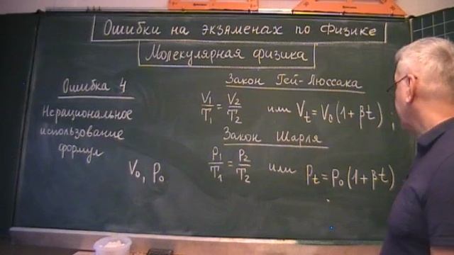 Ошибка 4. Молекулярная физика