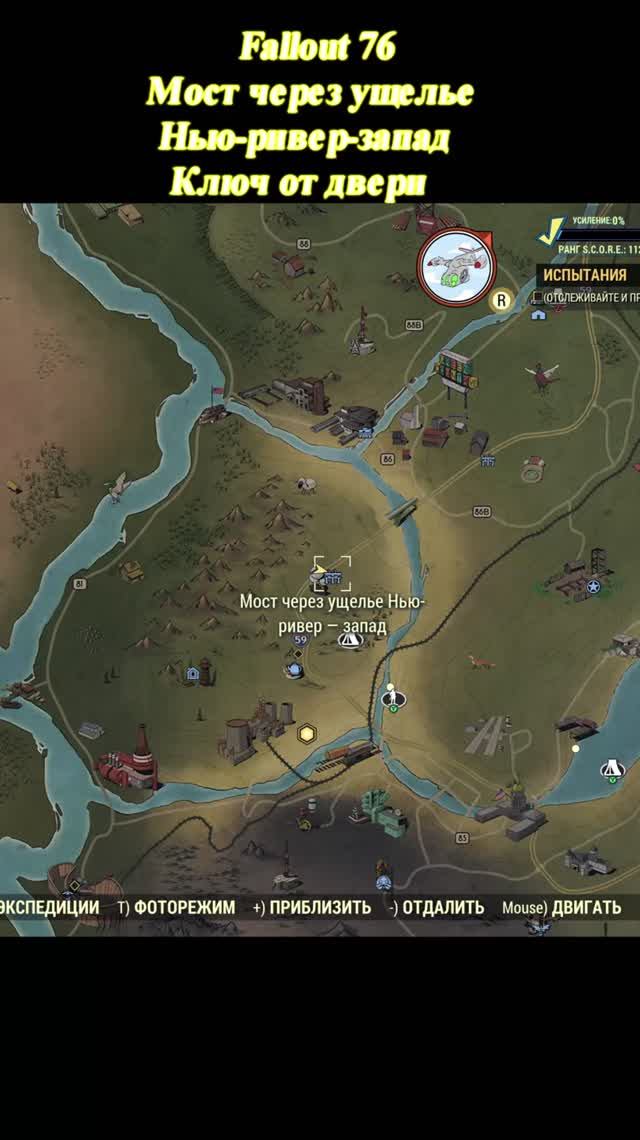 Fallout 76 Мост через ущелье Нью-ривер - запад Ключ от двери