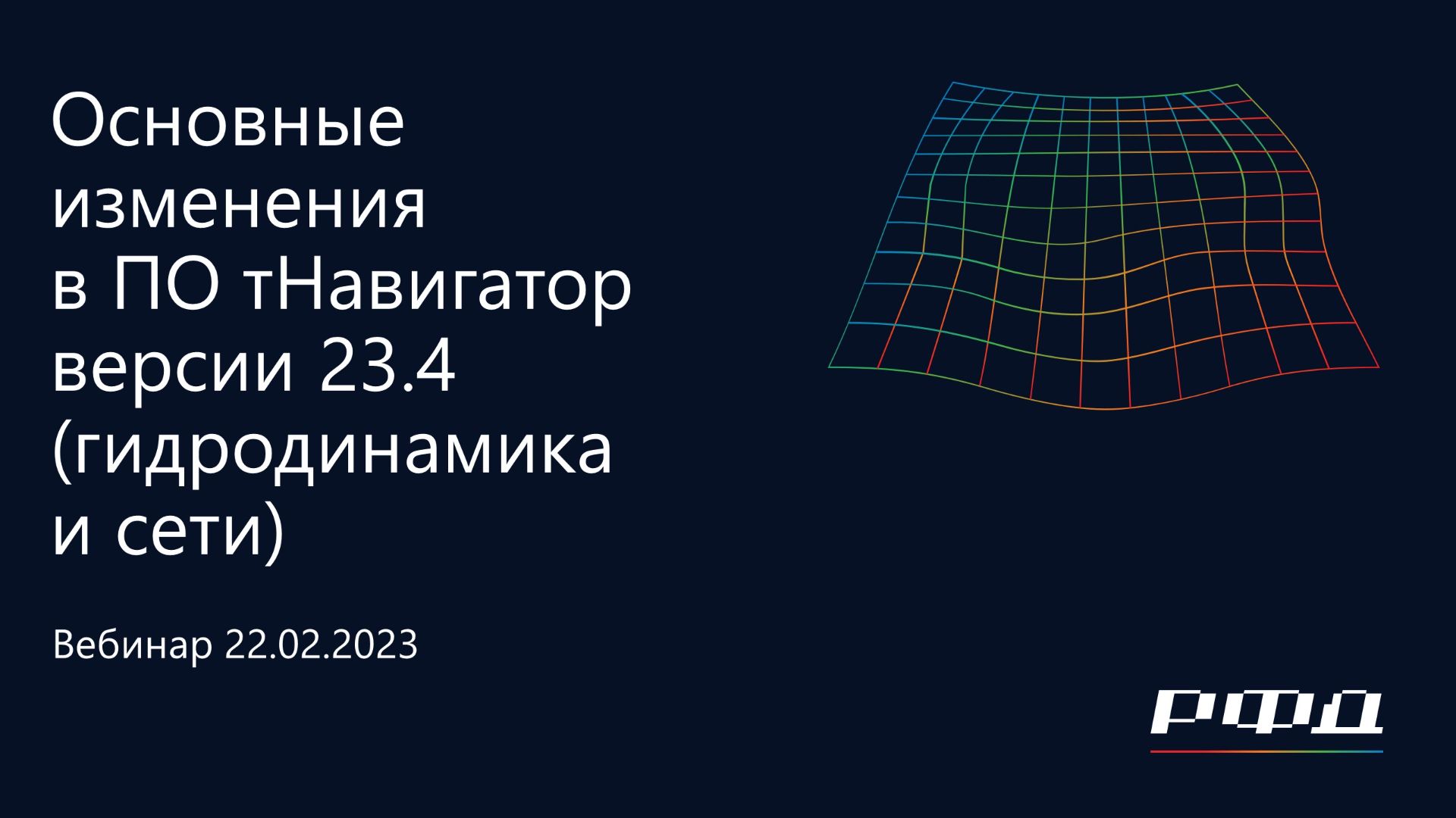 тНавигатор 1-я Серия Вебинаров 2024 | 02 ПО тНавигатор версия 23.4