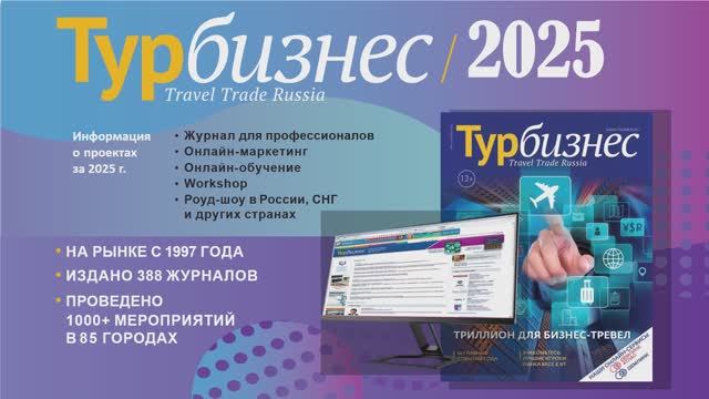 Презентация ИД "Турбизнес"