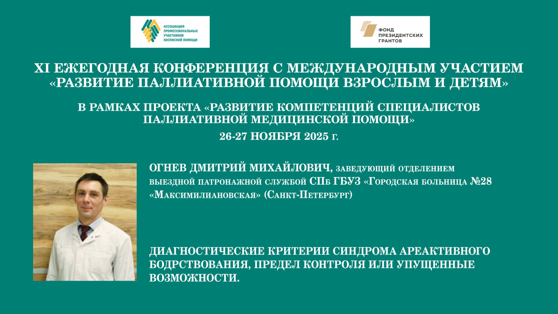 Диагностические критерии синдрома ареактивного бодрствования, предел контроля или упущенные возм-сти