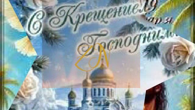 "Великое Крещение"  Анатолий Корж 1000374803.mp4