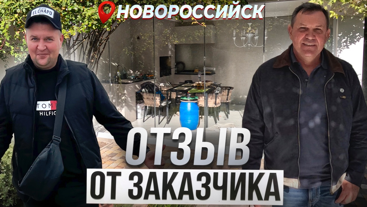 Отзыв о безрамном остеклении Команда Александра Демина