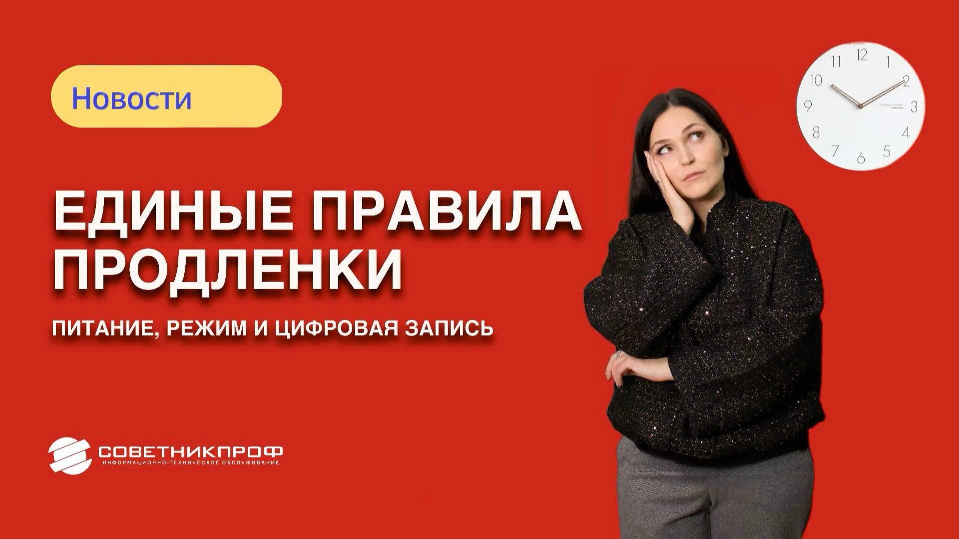 Единые правила продленки