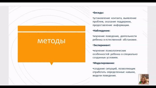 Интенсив Сопровождение одаренных детей День 4 Урок 4 Наблюдение, эксперимент, беседа, моделирование