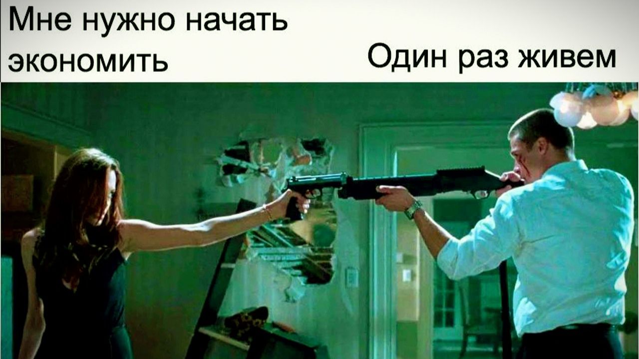 Как экономить?