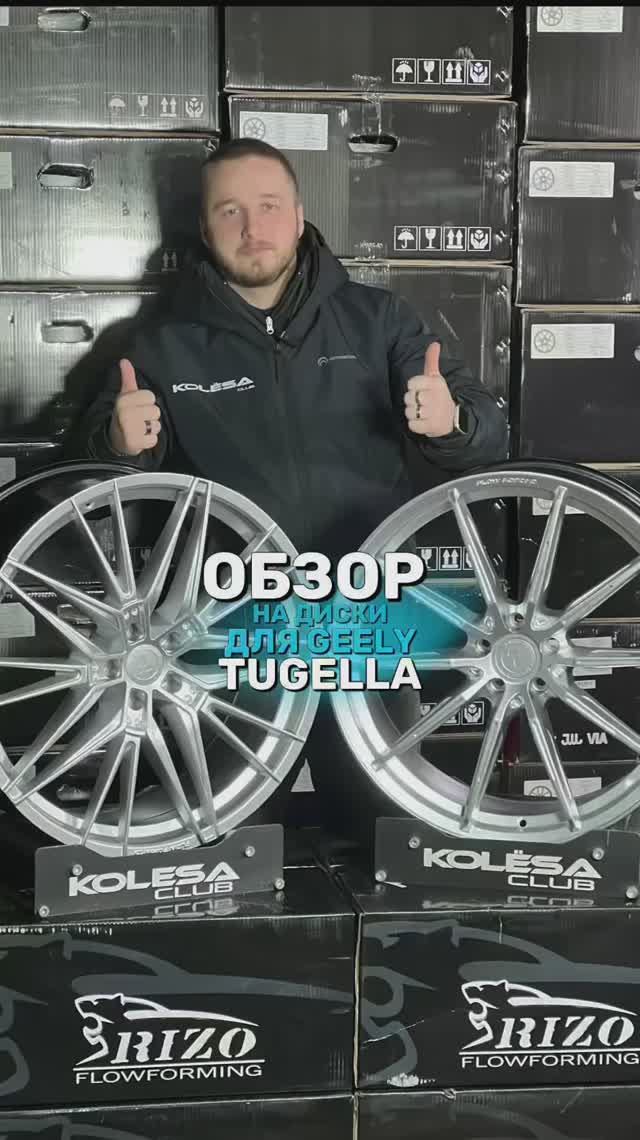 Обзор на диски для Geely Tugella в 21-ом диаметре