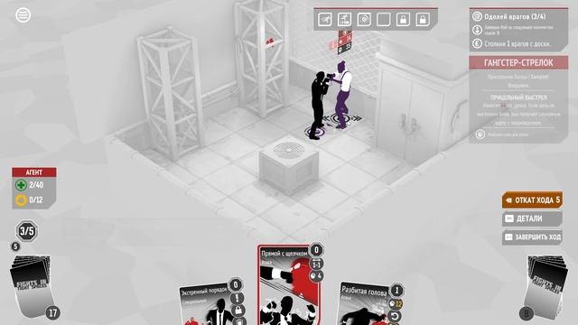 Fights in Tight Spaces прохождение серия 8