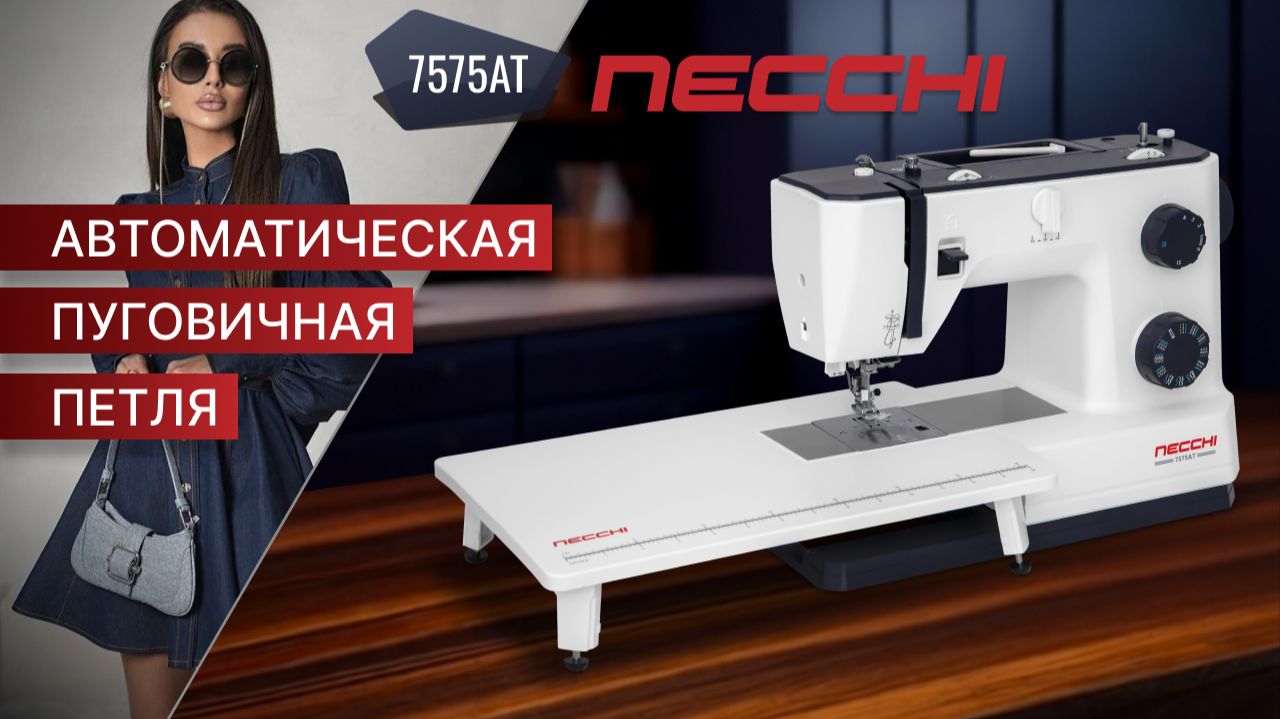 NECCHI 7575АТ | Автоматическая пуговичная петля