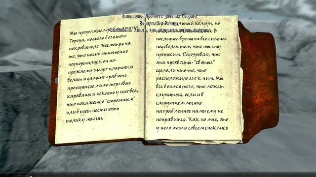 Скайримские будни 79. Баланс силы