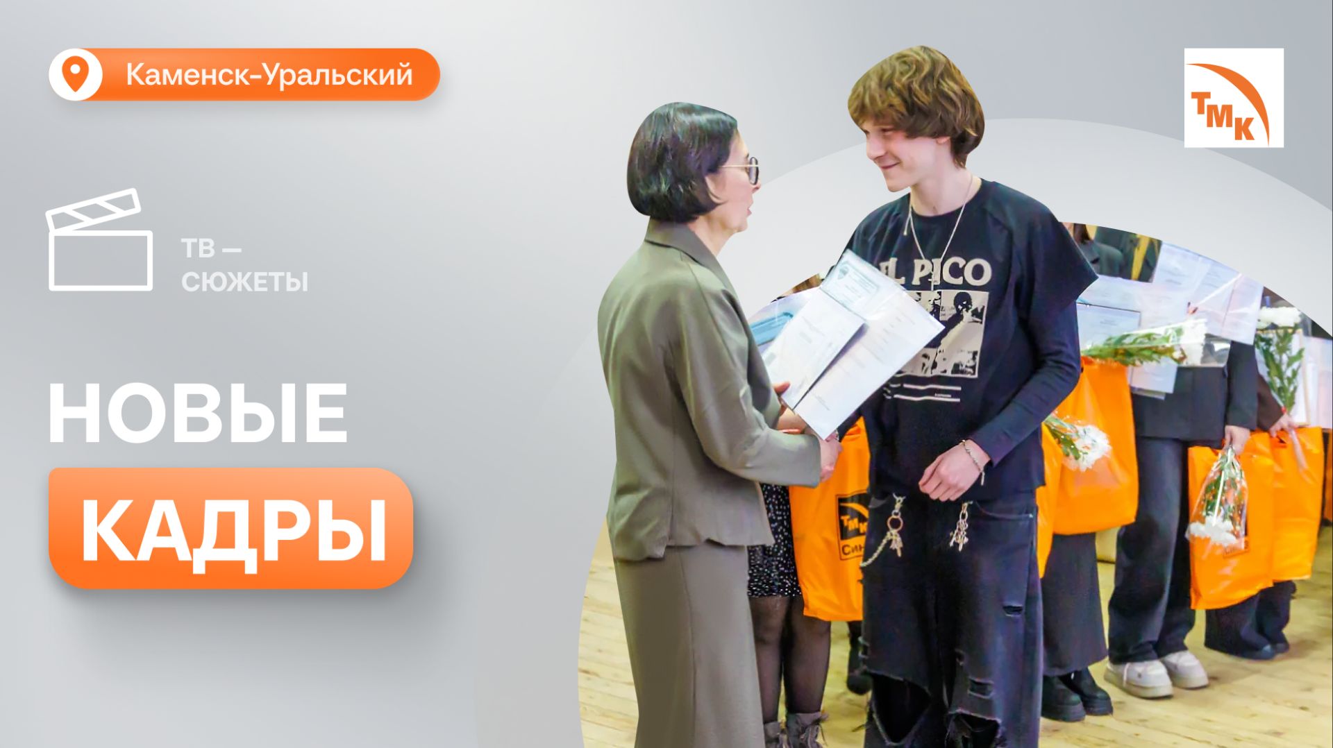 Первые выпускники «Профессионалитета» в Каменске-Уральском получили дипломы