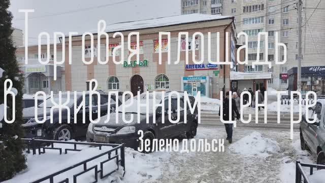Зеленодольск, Комсомольская 11. Торговая площадь в оживленном центре города