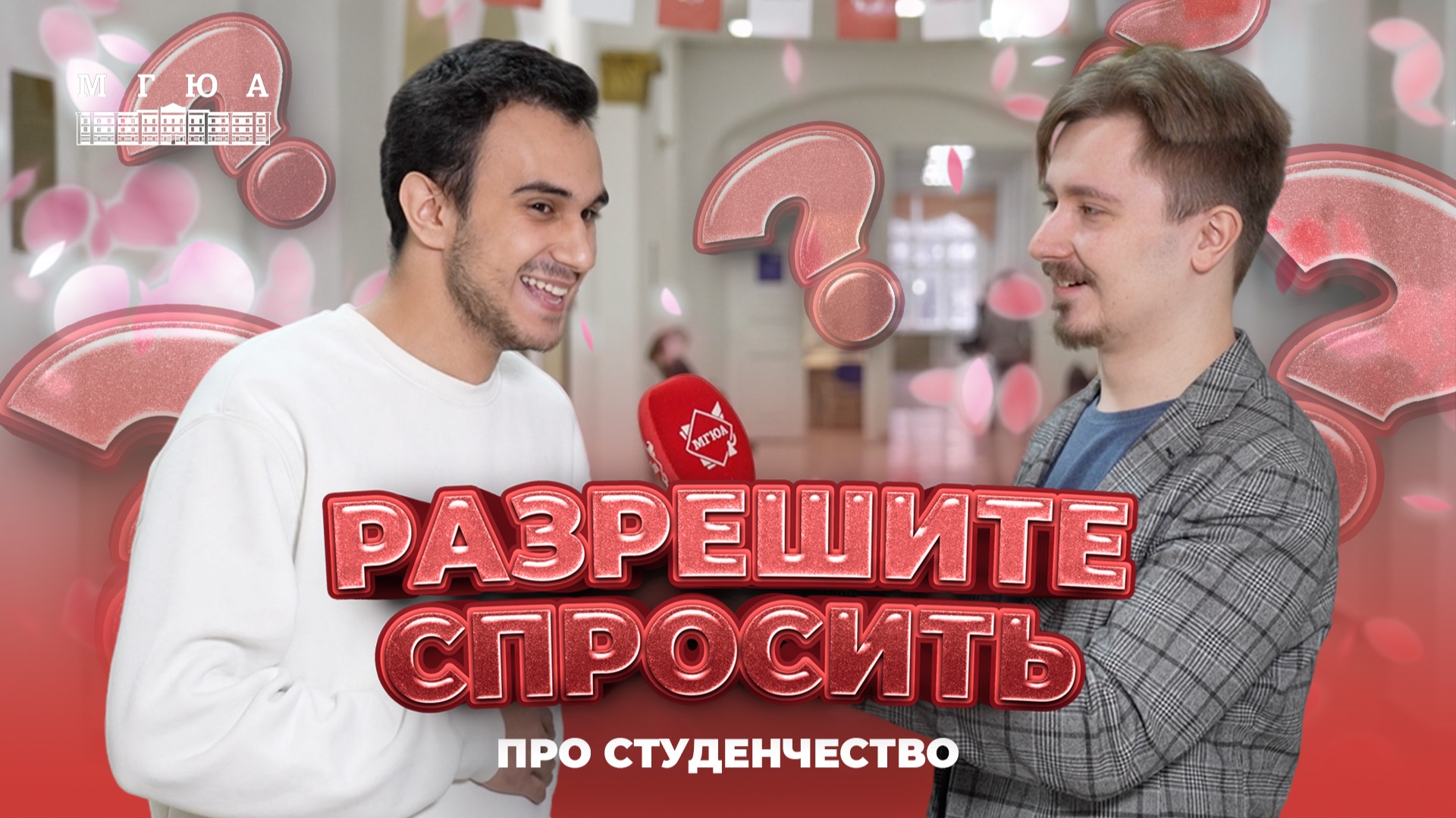 «Разрешите спросить?»: Если бы вы могли вернуться в первый день учёбы, что бы себе посоветовали?