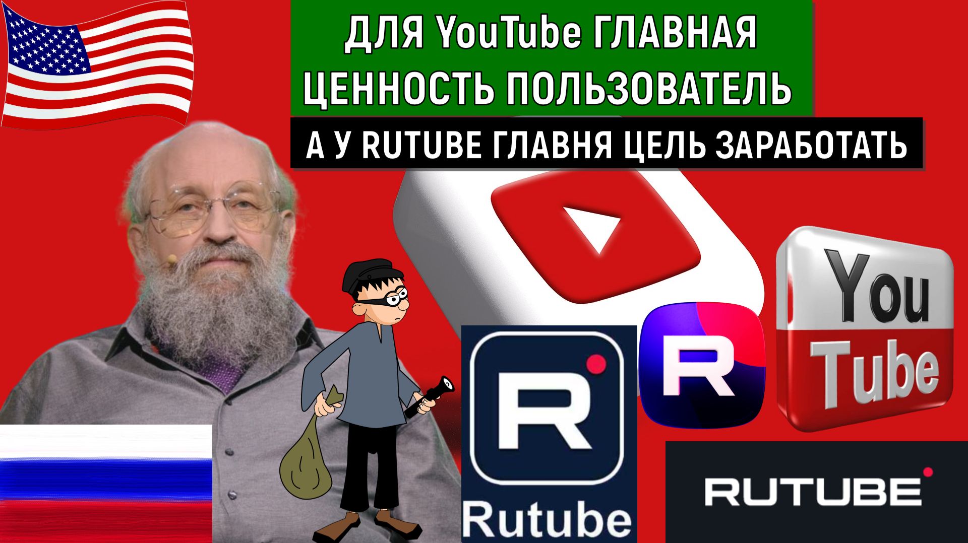 Для YouTube главная ценность пользователь. У Rutube цель заработать а не условия для пользователя