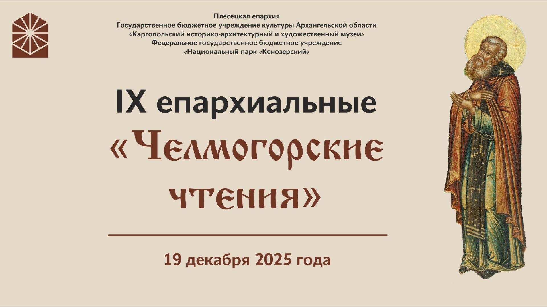 "Настоятели Александро-Ошевенского мужского монастыря первой половины XIX в"