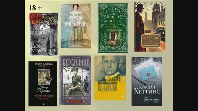 Обзоры книжных новинок. выпуск 102