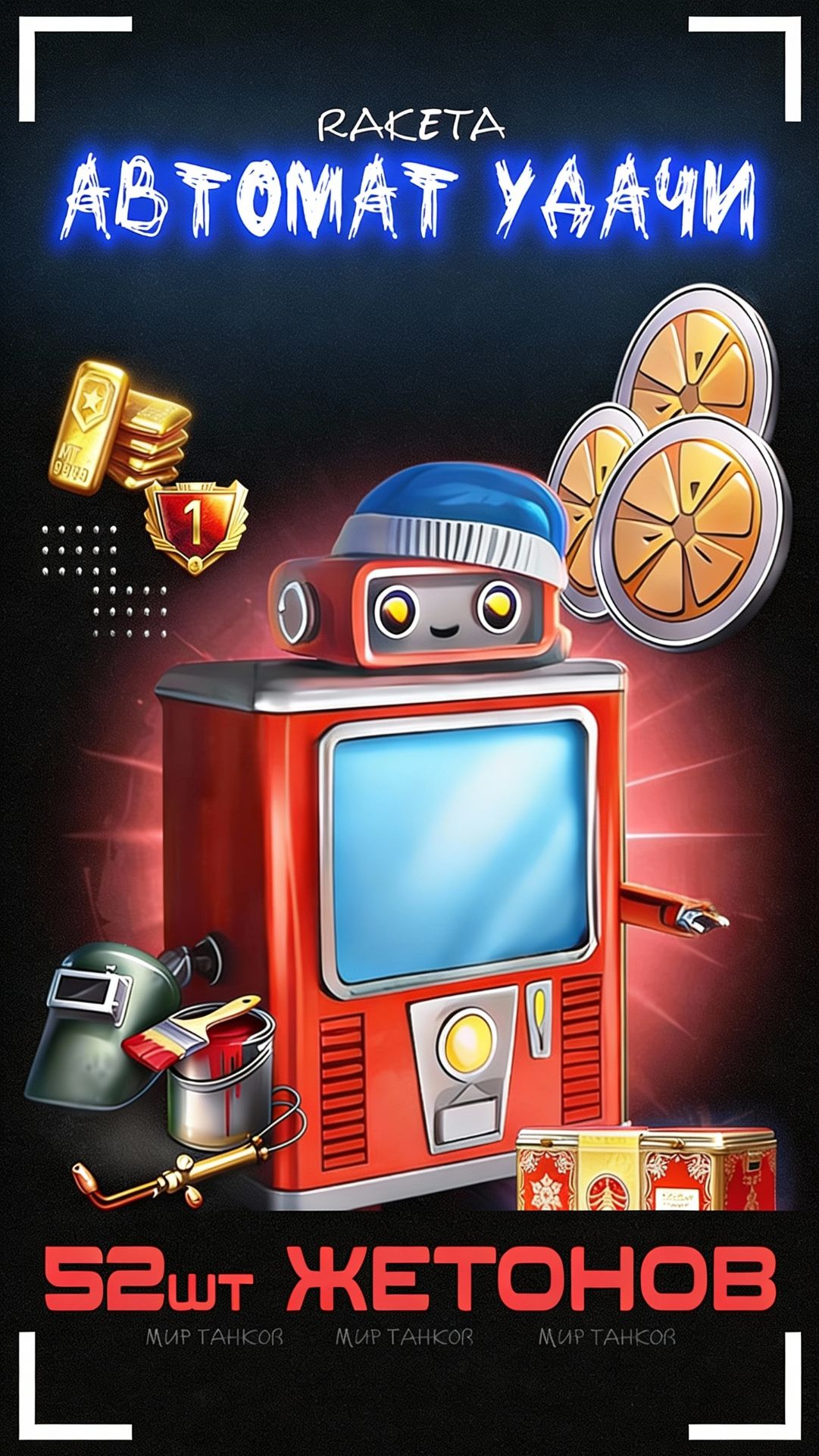 Автомат удачи - шок [ WoT ] #shorts #миртанков #wot