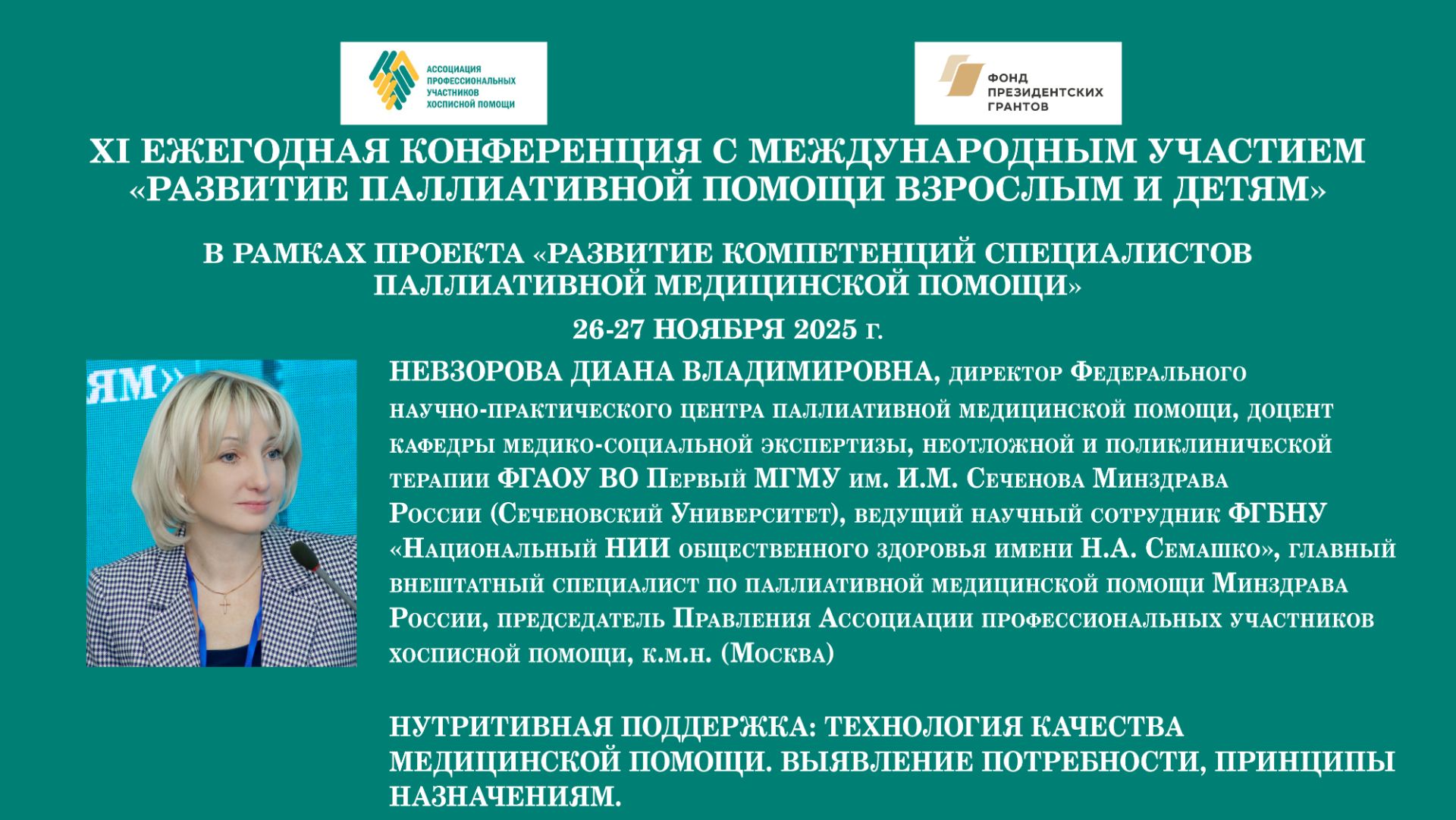 Нутритивная поддержка: технология качества медицинской помощи. Выявление потребности