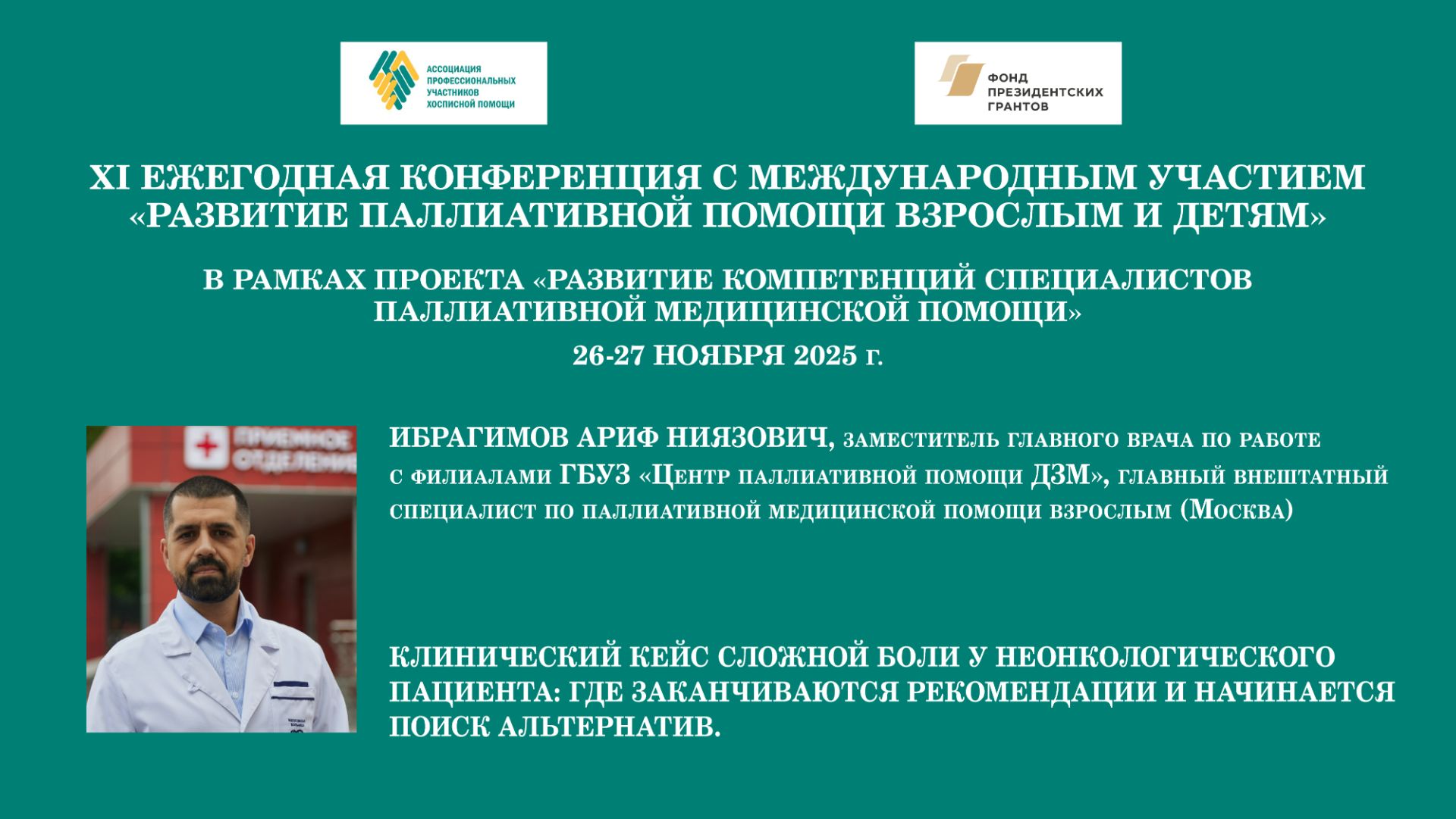 Клинический кейс сложной боли у неонкологического пациента: где заканчиваются рекомендации