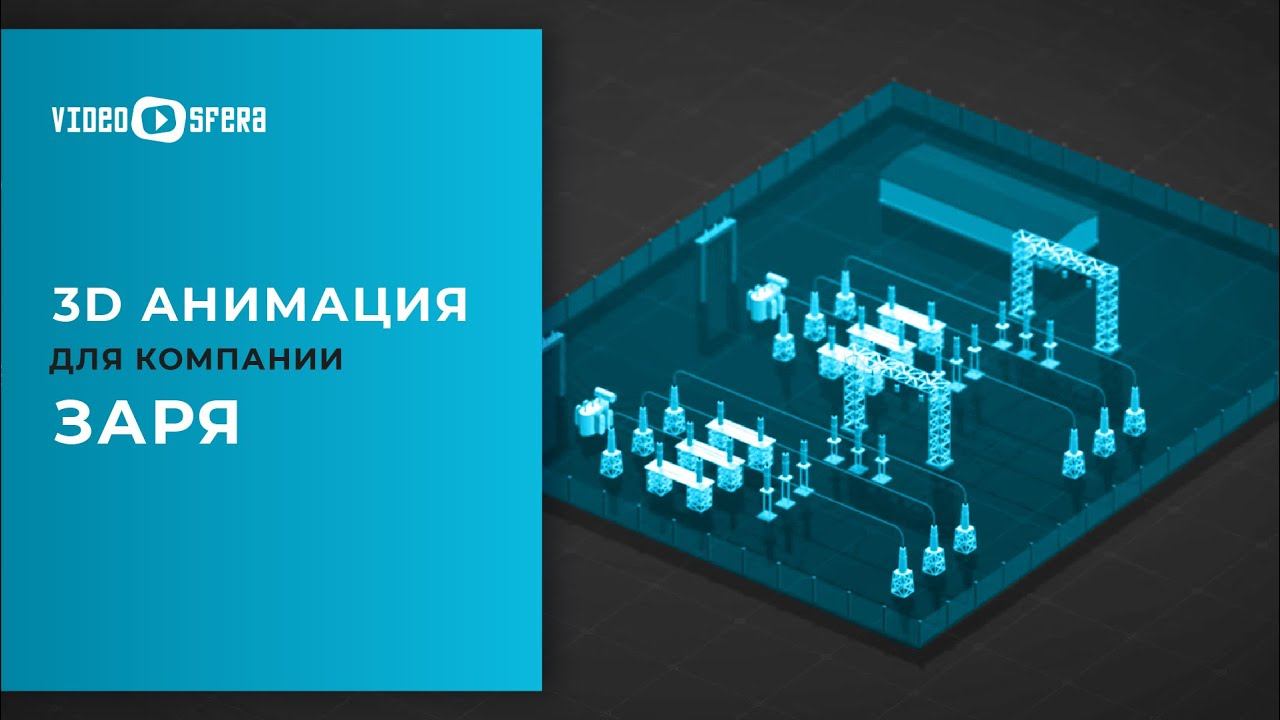 Студия VideoSfera - Заря