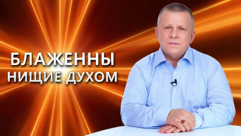 БЛАЖЕННЫ НИЩИЕ ДУХОМ, 22.01.2023 (№138) [АллатРа ТВ, Игорь Михайлович Данилов]