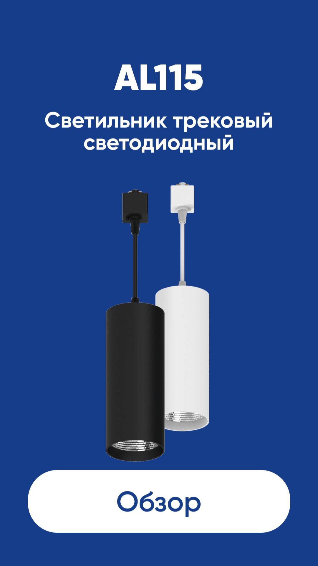 Светильник трековый светодиодный Feron AL115