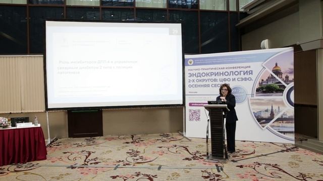 28.11.25.Эндокринология 2-х округов ЦФО и СЗФО. Осенняя сессия. Осенняя сессия