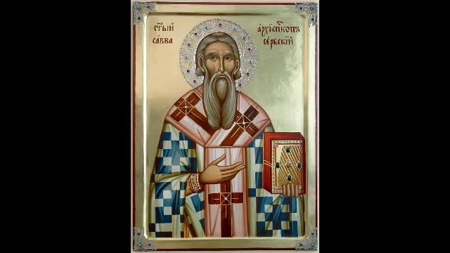 Акафист святителю Савве Сербскому.