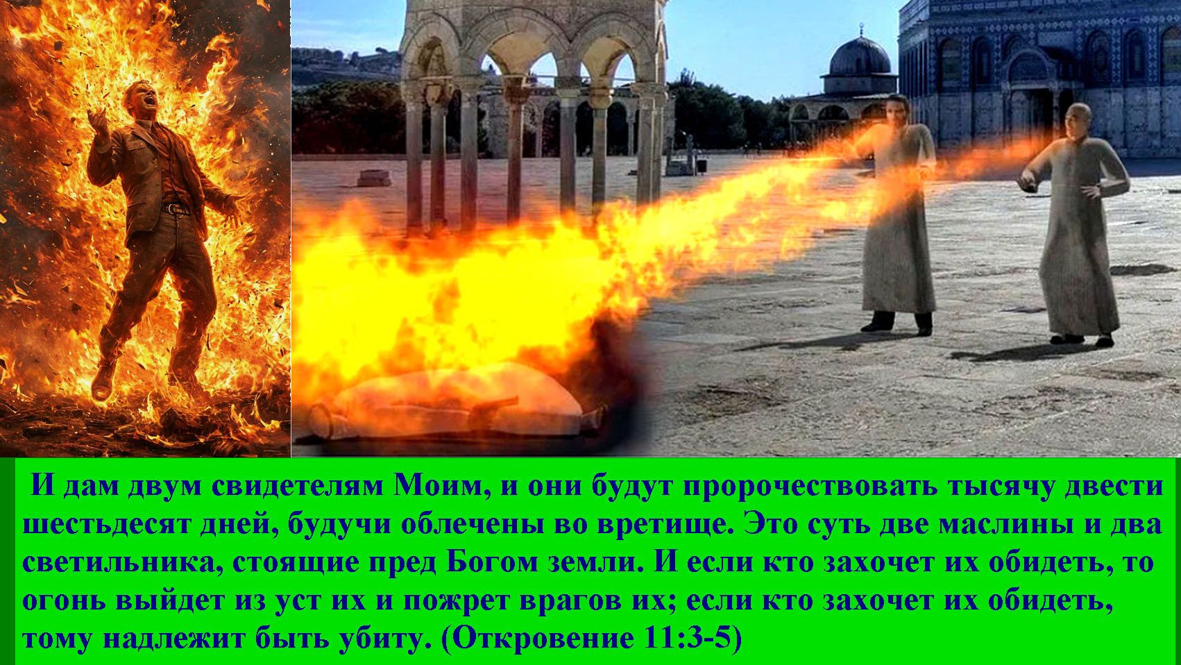 Откровение 26 часть- О заключительной всемирной власти