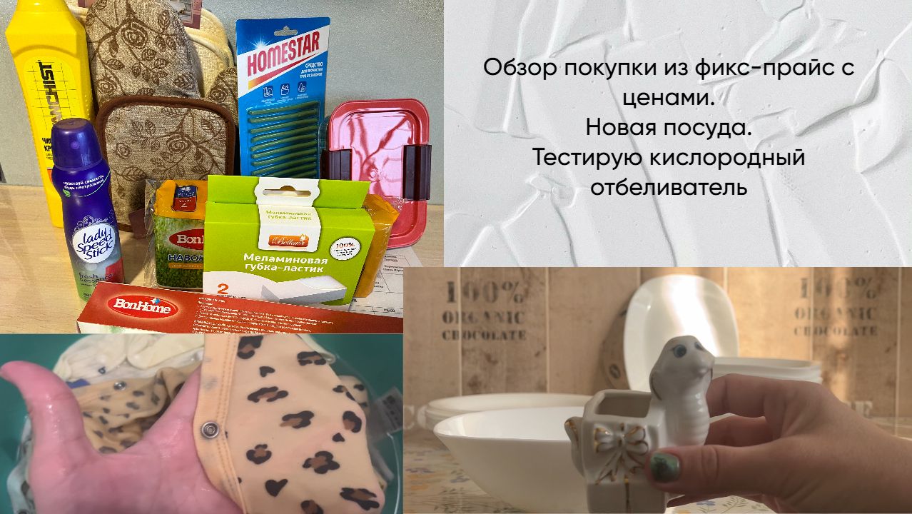 Что накупила в фикс-прайс? Обновляю посуду