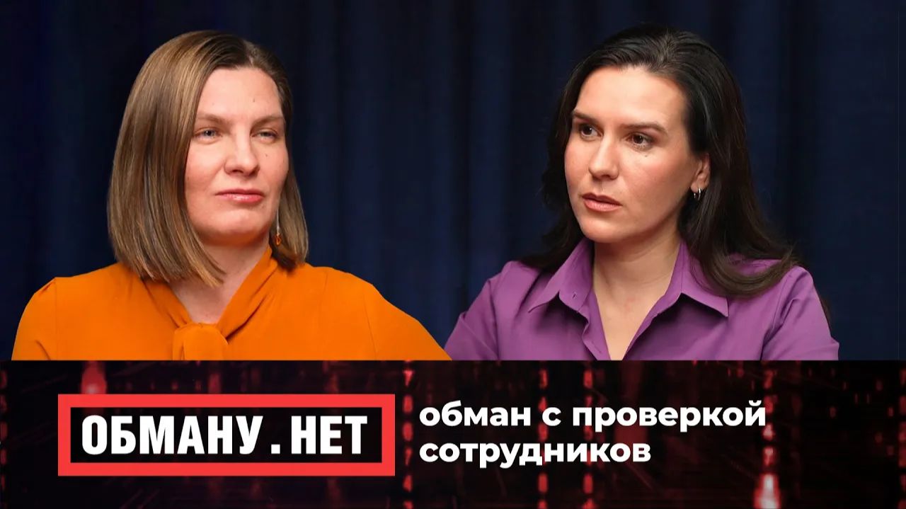 Обману.Нет. Эфир от 04.12.25