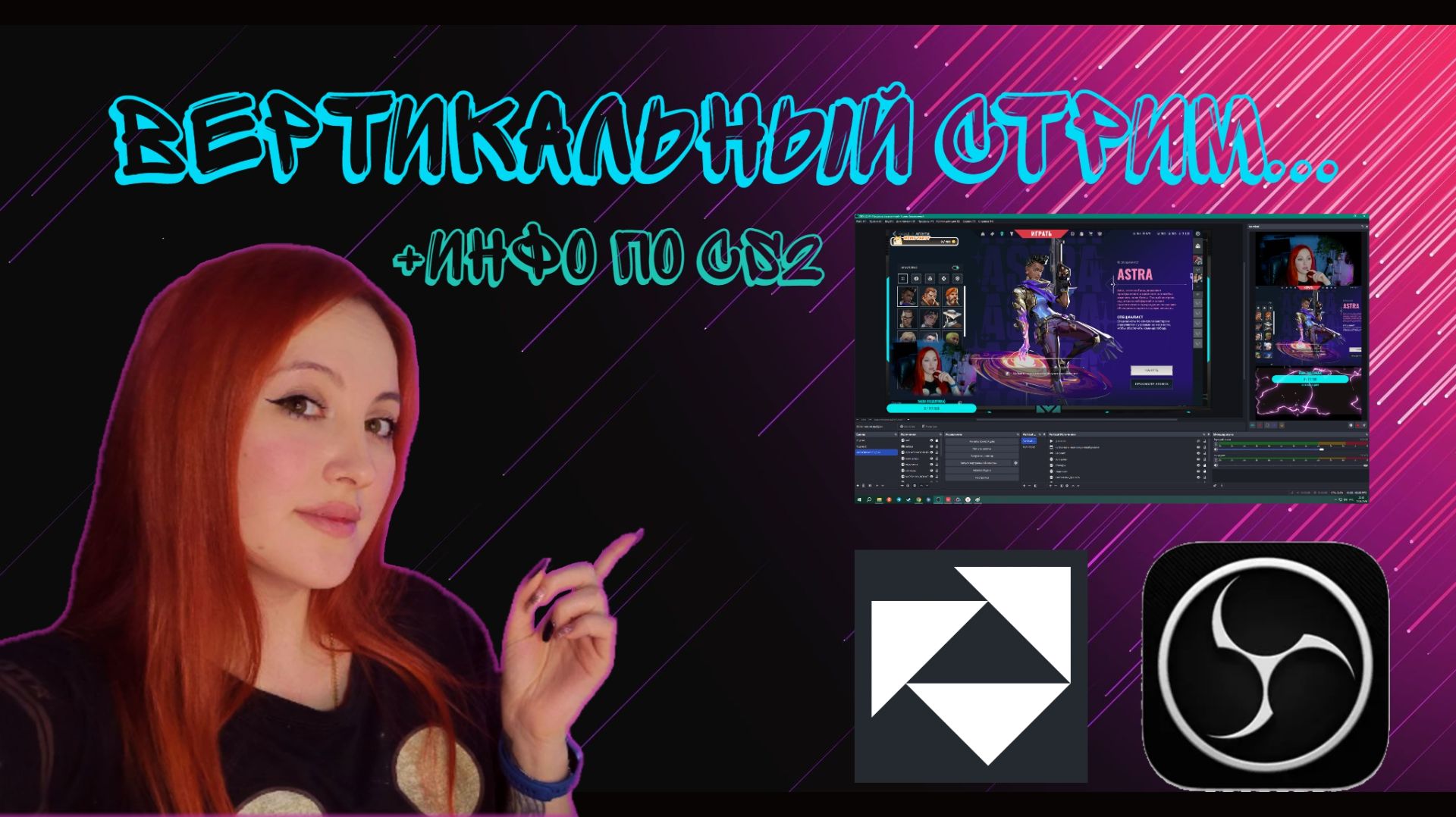 Вертикальный стрим(Shorts)+инфо по CS2 2026