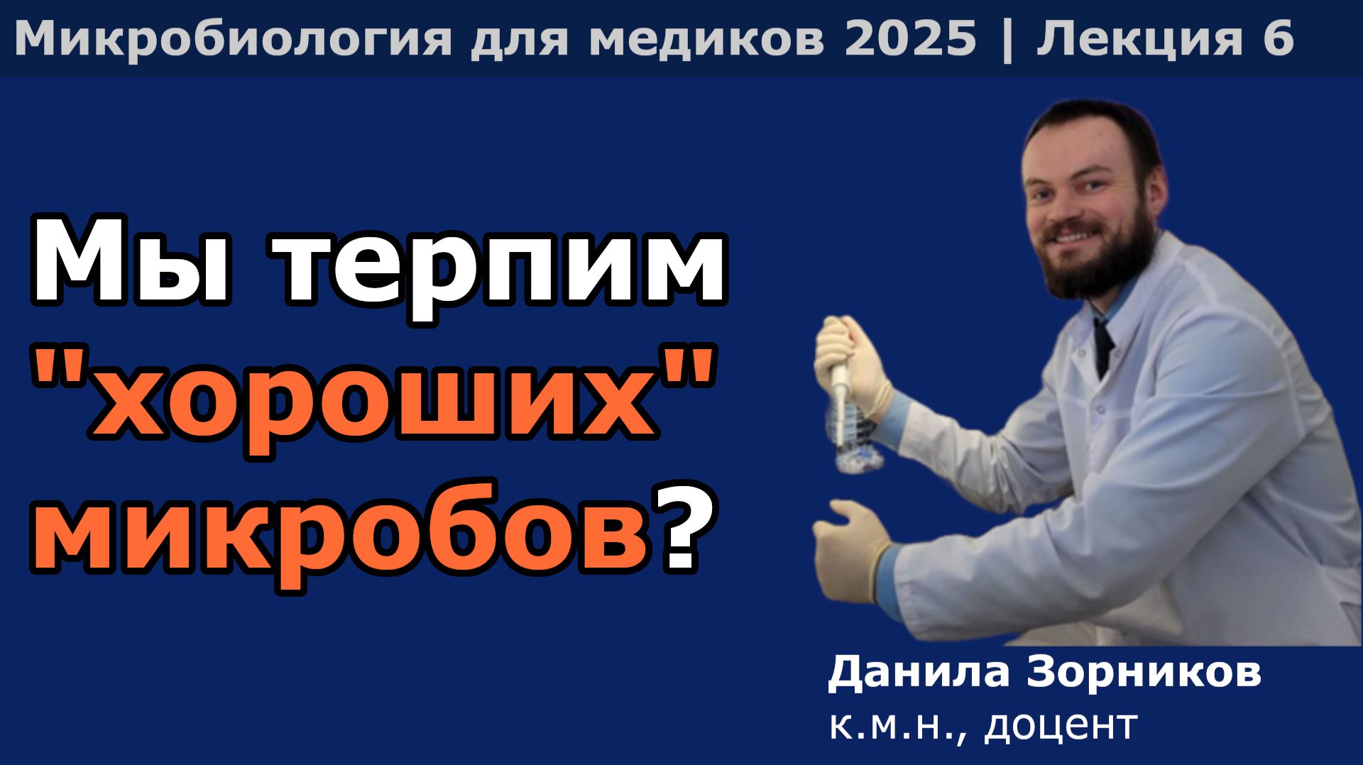 Микробиота человека