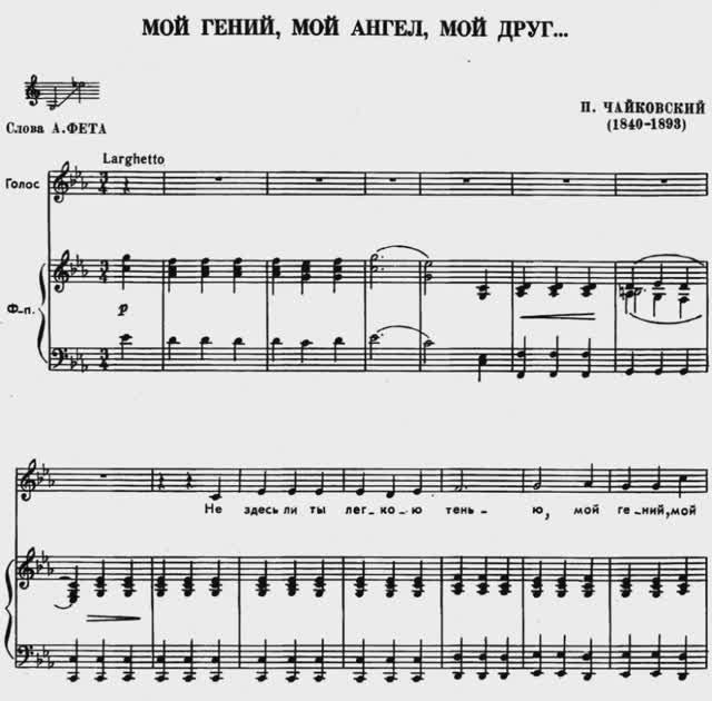 П. И. Чайкоский - "Мой гений, мой ангел, мой друг", (ок. 1857-58), TH 89