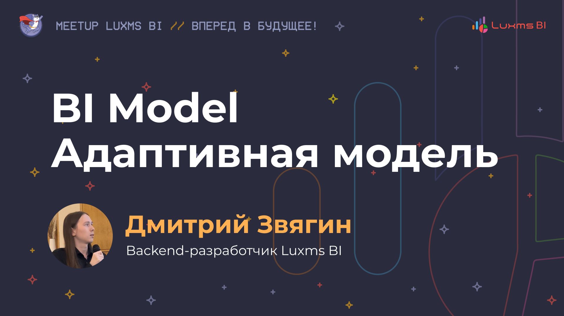 BI Model. Адаптивная модель
