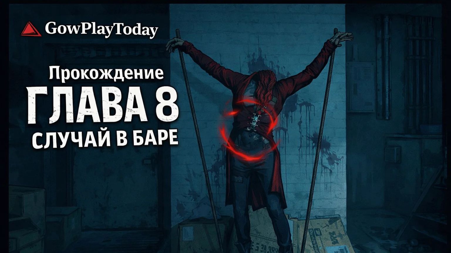 Vampire: The Masquerade  Bloodlines 2  ГЛАВА 8 СЛУЧАЙ В БАРЕ